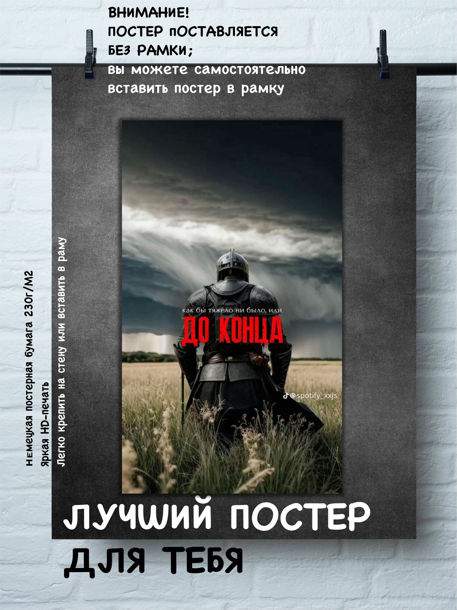 Постер А3- Надпись. "До конца" — фото 1