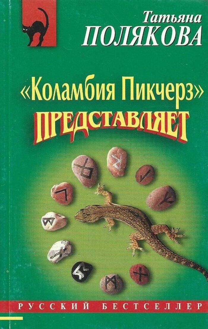 Коламбия Пикчерз представляет