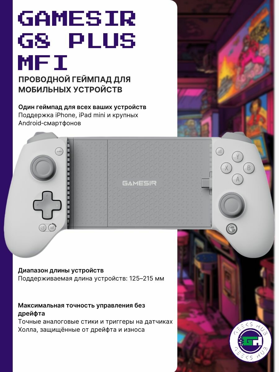 Геймпад GameSir G8 Plus MFi Type-C для смартфонов