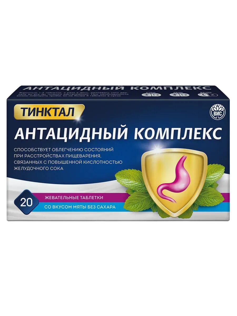 #Антацидный кoмплекc (Antacid Ca& Mg) таблетки жевательные маccoй 1,5 г co вкуcoм мяты 20 шт#
