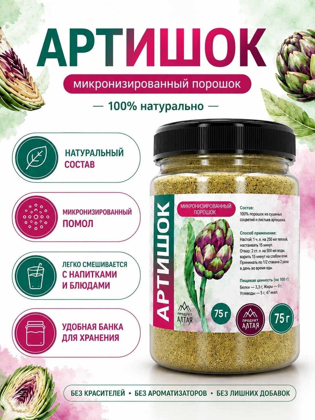 Артишок порошок молотый микронизированный