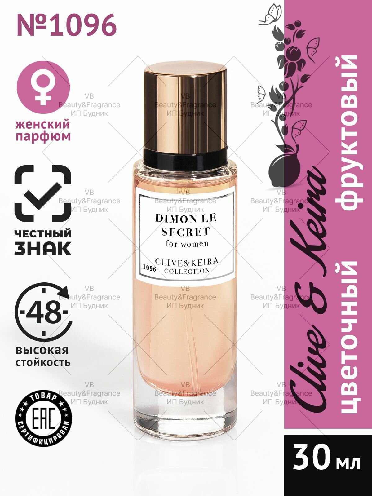 Парфюмерная вода Clive & Keira № 1096 ANGE DEMON SEKRET парфюм женский аромат для тела 30 мл