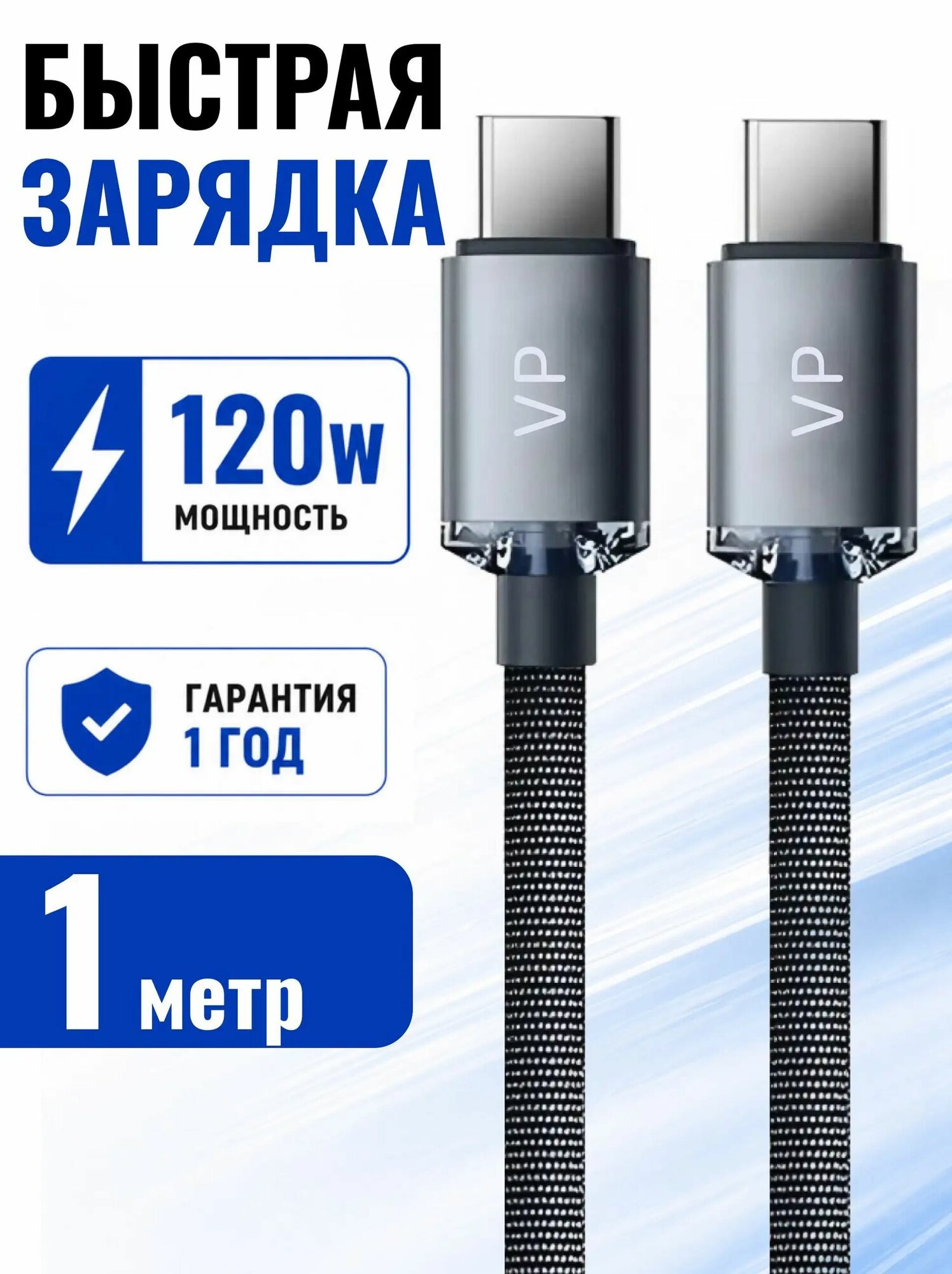 Кабель Type C - Type C провод, шнур быстрая зарядка 120W-yl