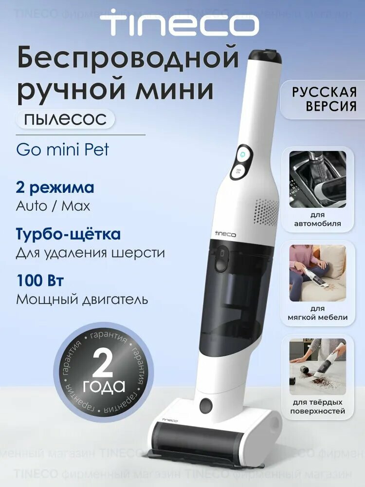 Пылесос для дома Tineco Go mini Pet автомобиля, мебели, мини ручной аккумуляторный маленький беспроводной с турбощеткой Тинеко