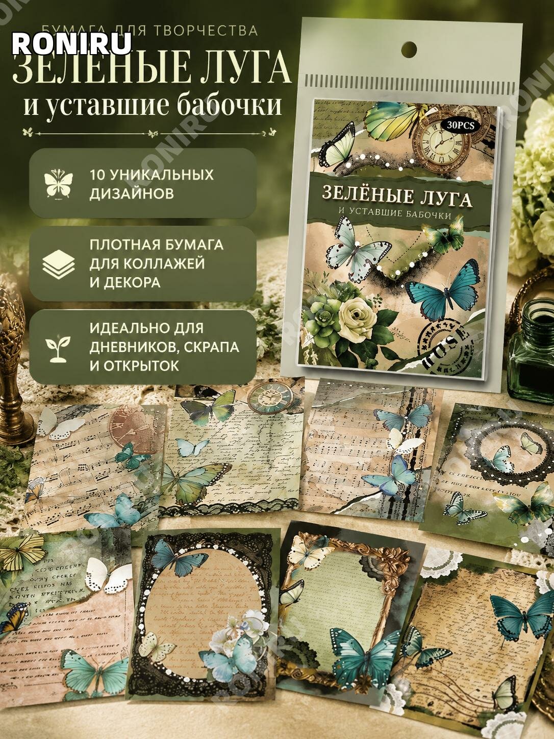 Декоративная бумага для скрапбукинга и рукоделия «Зелёный увядший мотылёк»