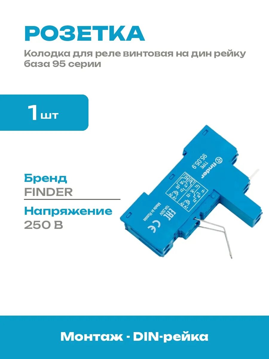 Колодка для реле на дин рейку винтовая с зажимной клетью
