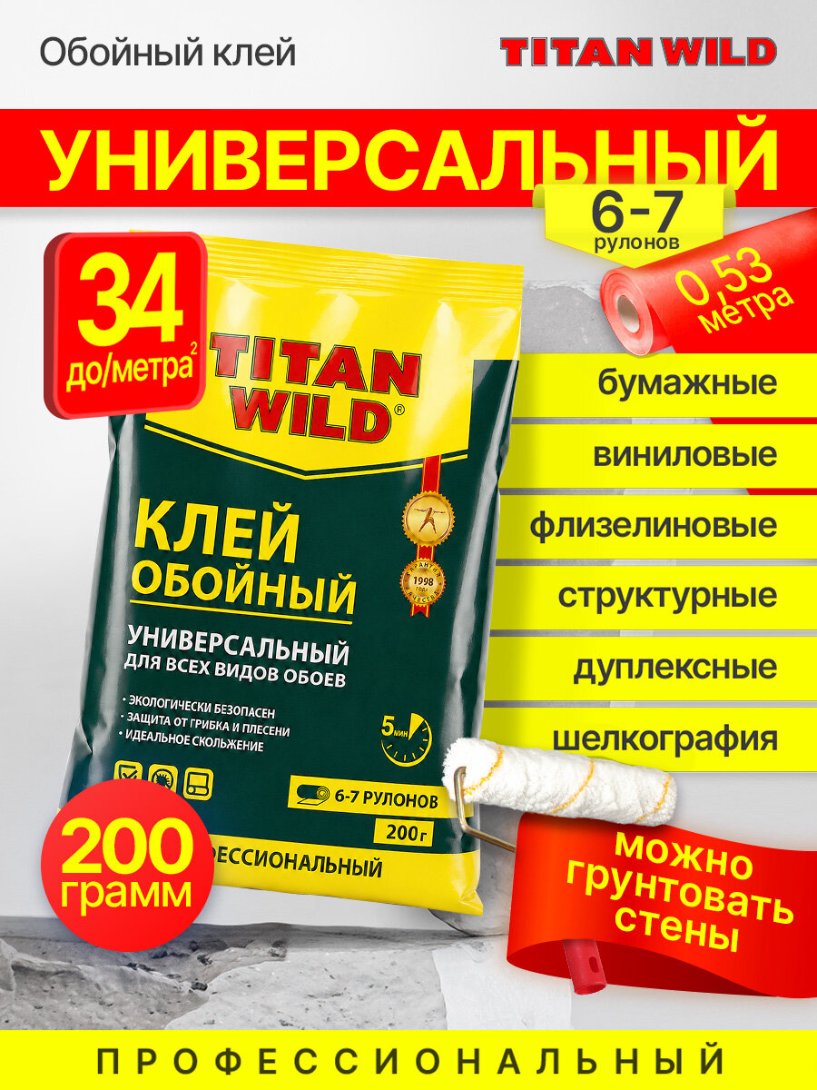 Клей для обоев Titan Wild универсал. 200 Б/И (200 гр.) обойный клей универсальный