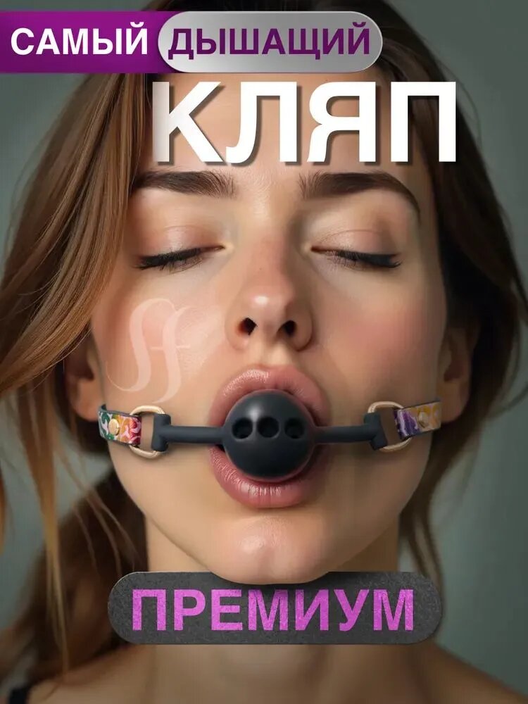 Кляп БДСМ в рот для взрослых 18+
