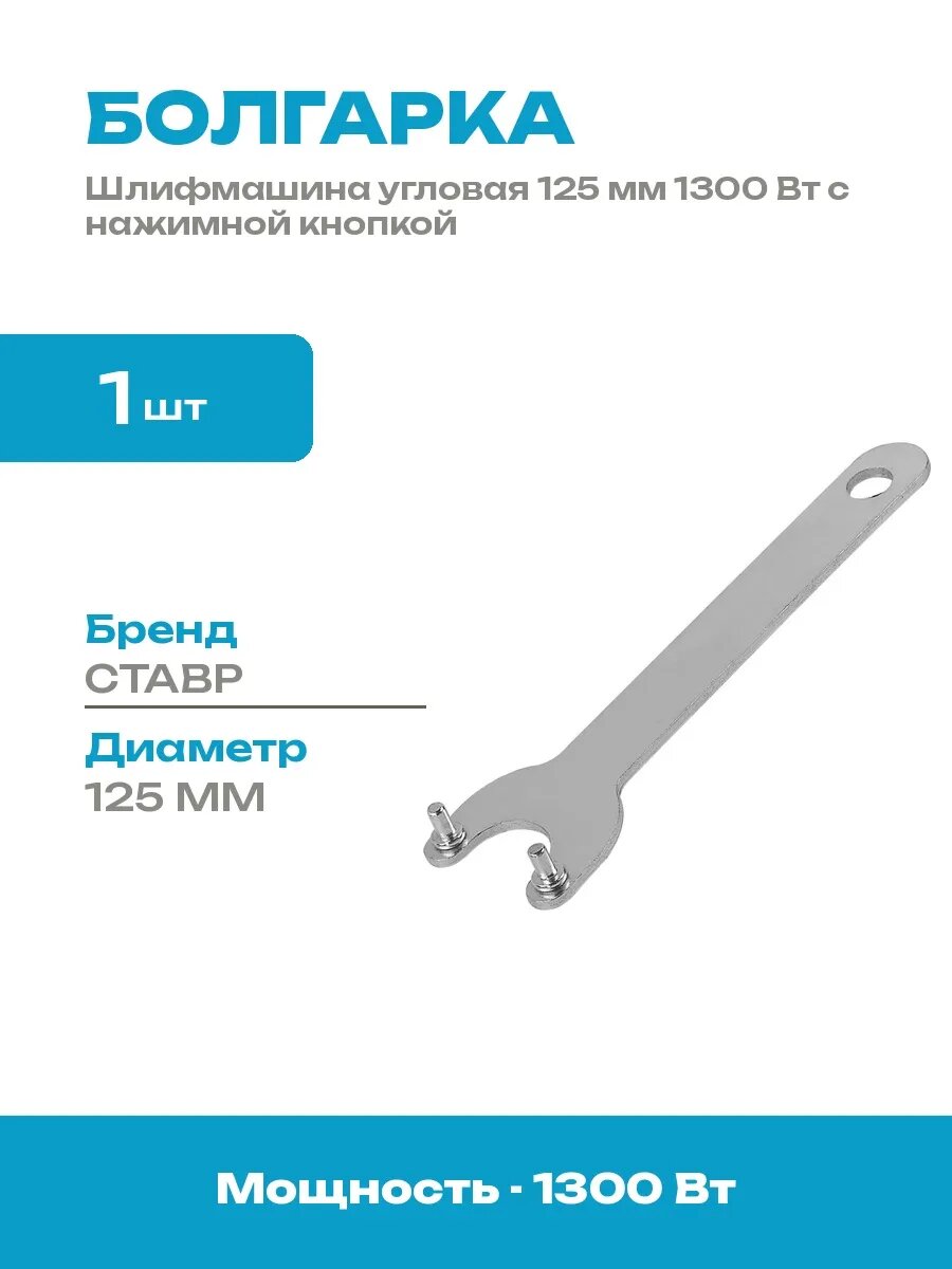 Болгарка 125 мм 1300 Вт с нажимной кнопкой и плавным пуском