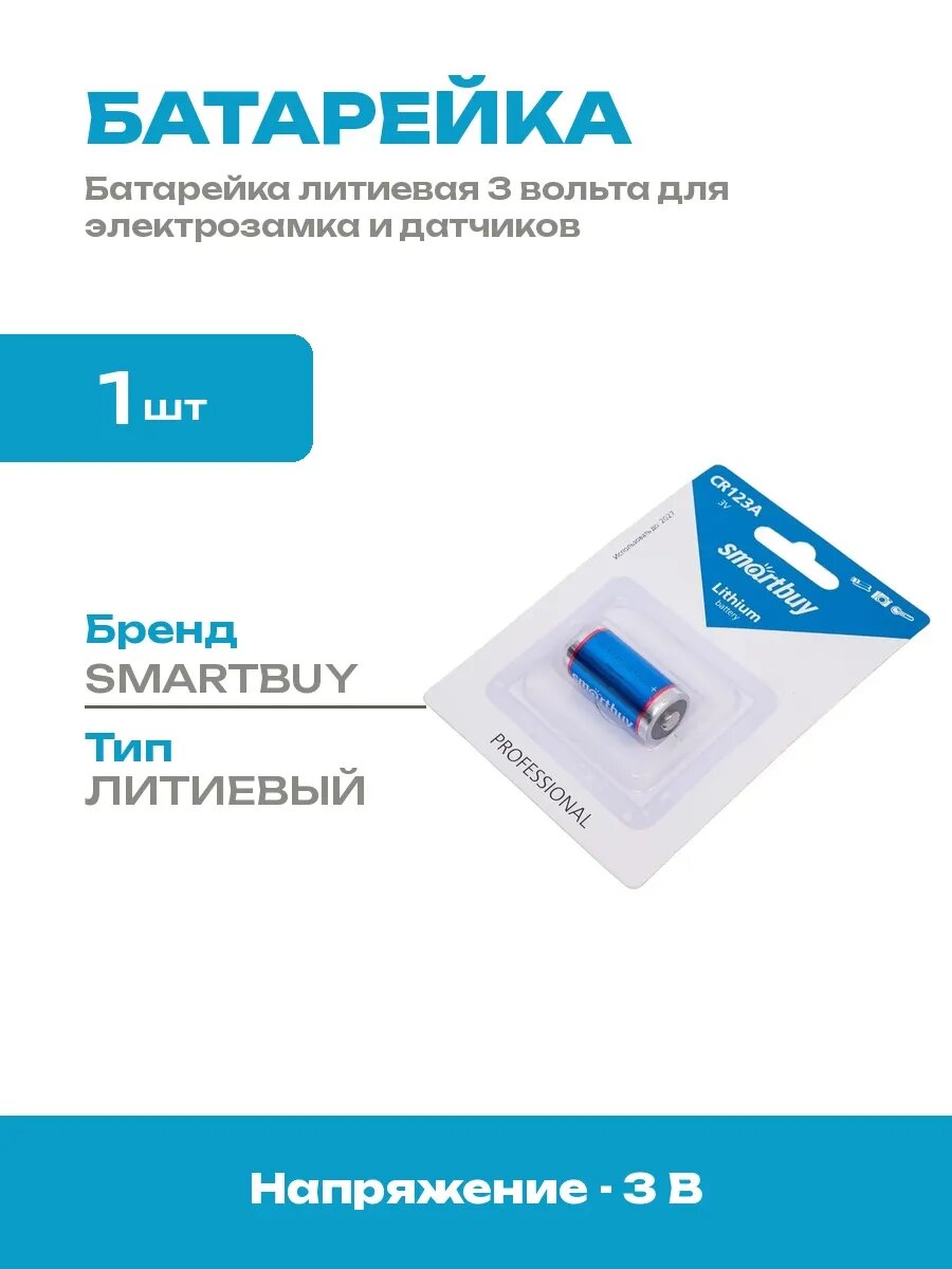 Батарейка 3v литиевая для охранной системы 1 штука 3 вольта