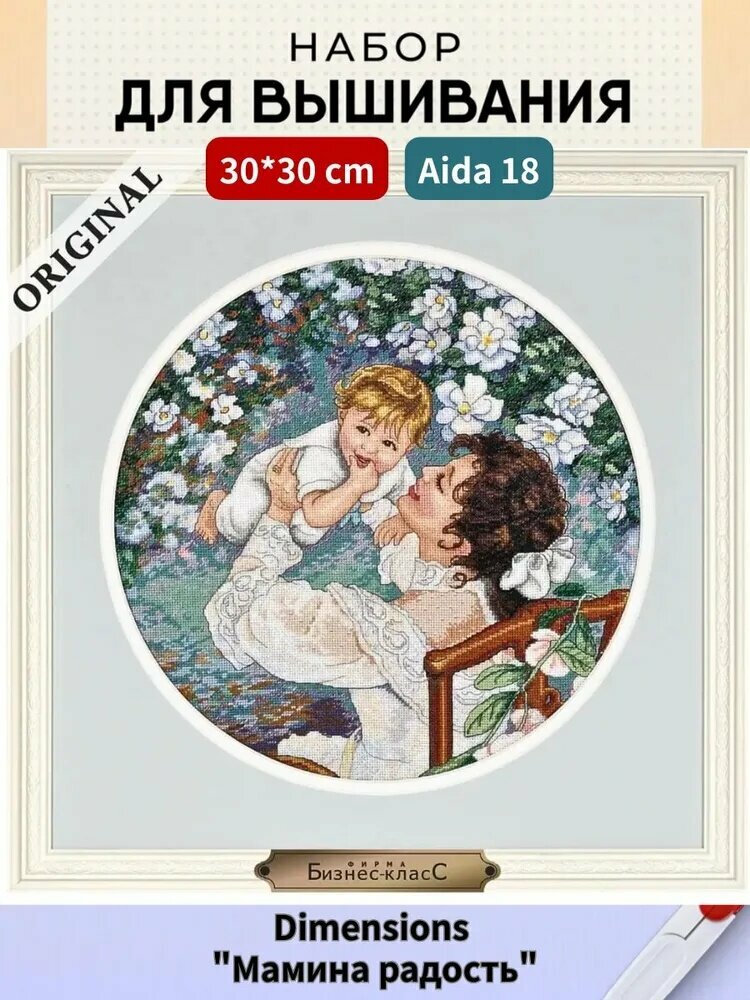 Набор для вышивания Мамина радость 30x30см VT