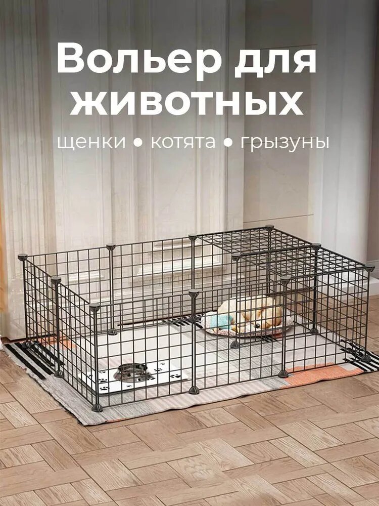 Набор модульных панелей для домашних животных, сборное ограждение/вольер для кошек и собак, стальная сетка, регулируемая конфигурация