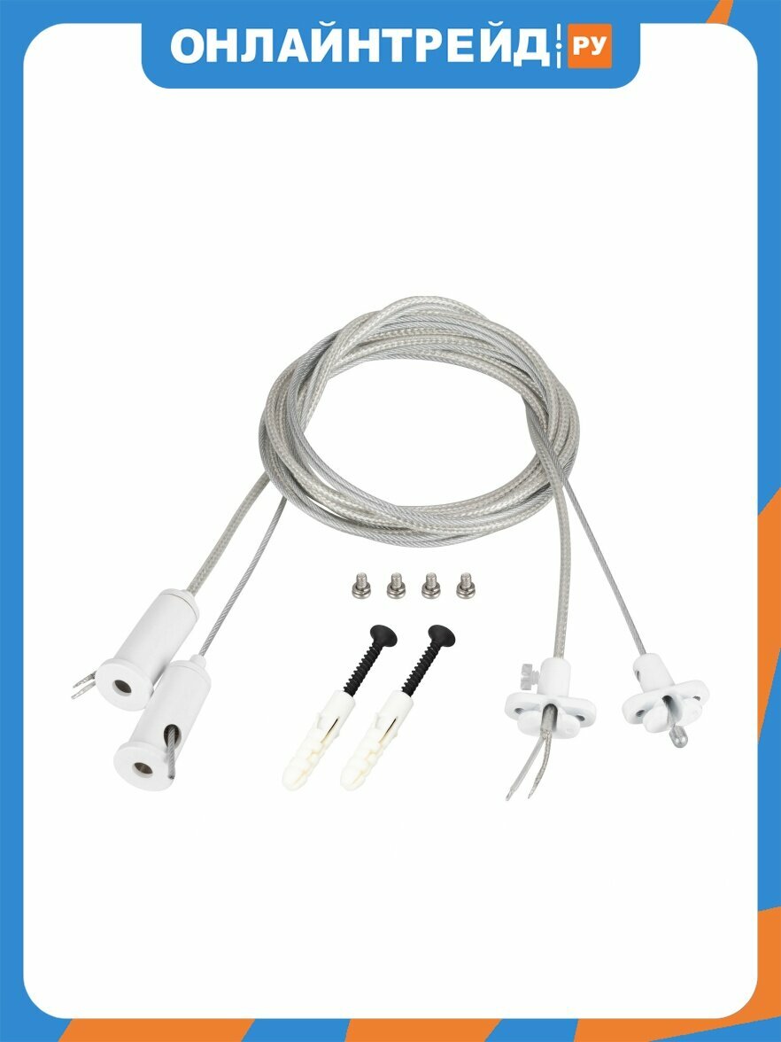 Подвес Arlight токопроводящий ARL-2x2m Set WHITE (Pad 15x2mm, 2x20AWG) (, провод 2x0.5)