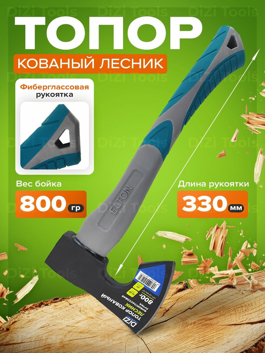 Топор 800 г с фиберглассовой рукоятью