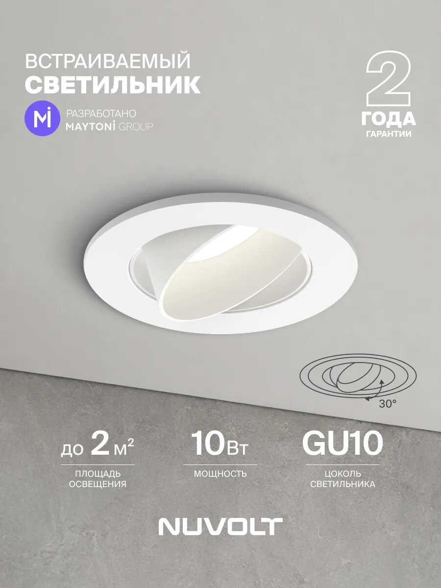 Встраиваемый светильник NUVOLT LDL-039W