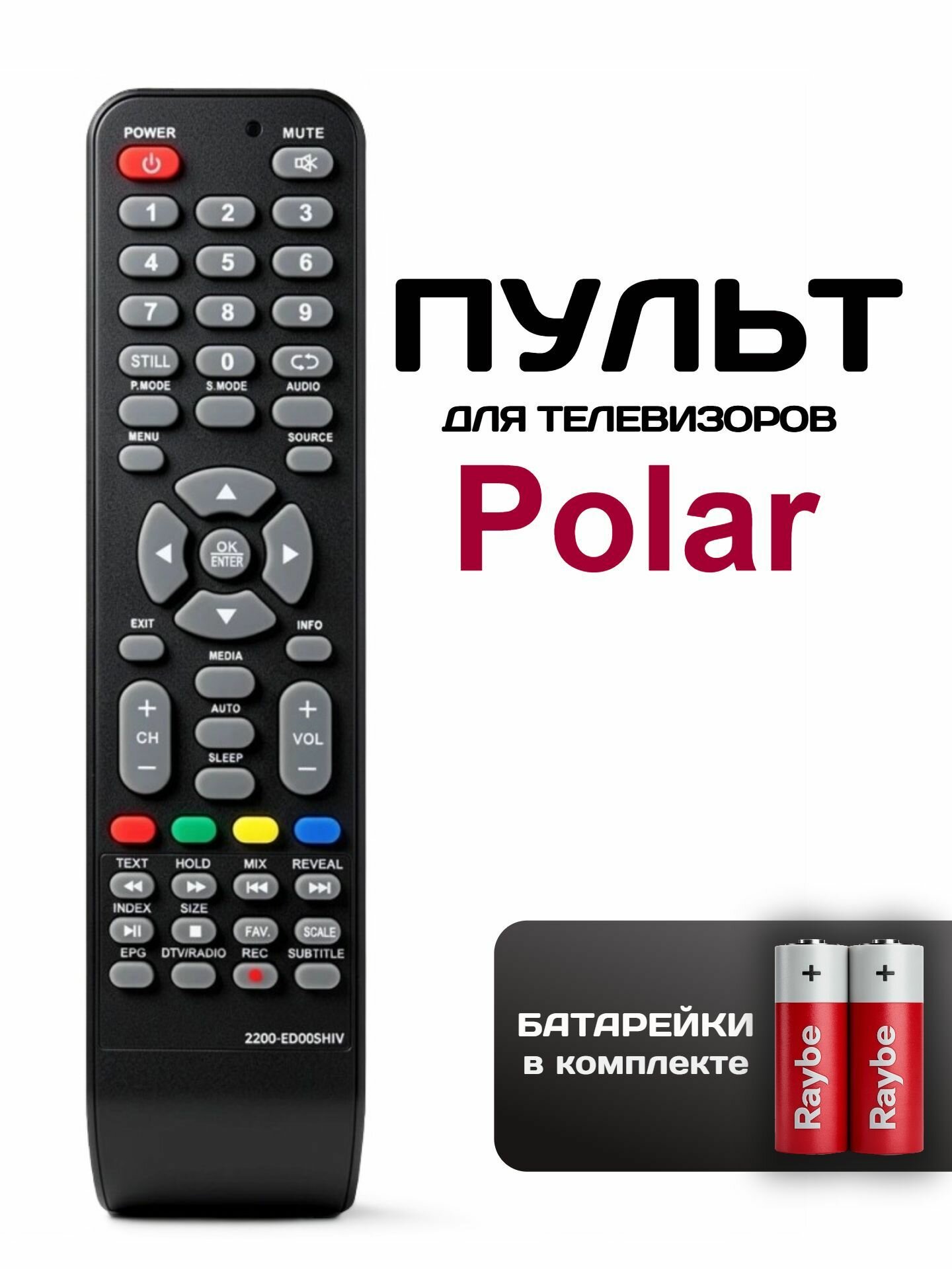 Пульт для телевизора Polar (Полар) универсальный 2200-ED00SHIV, батарейки в комплекте.