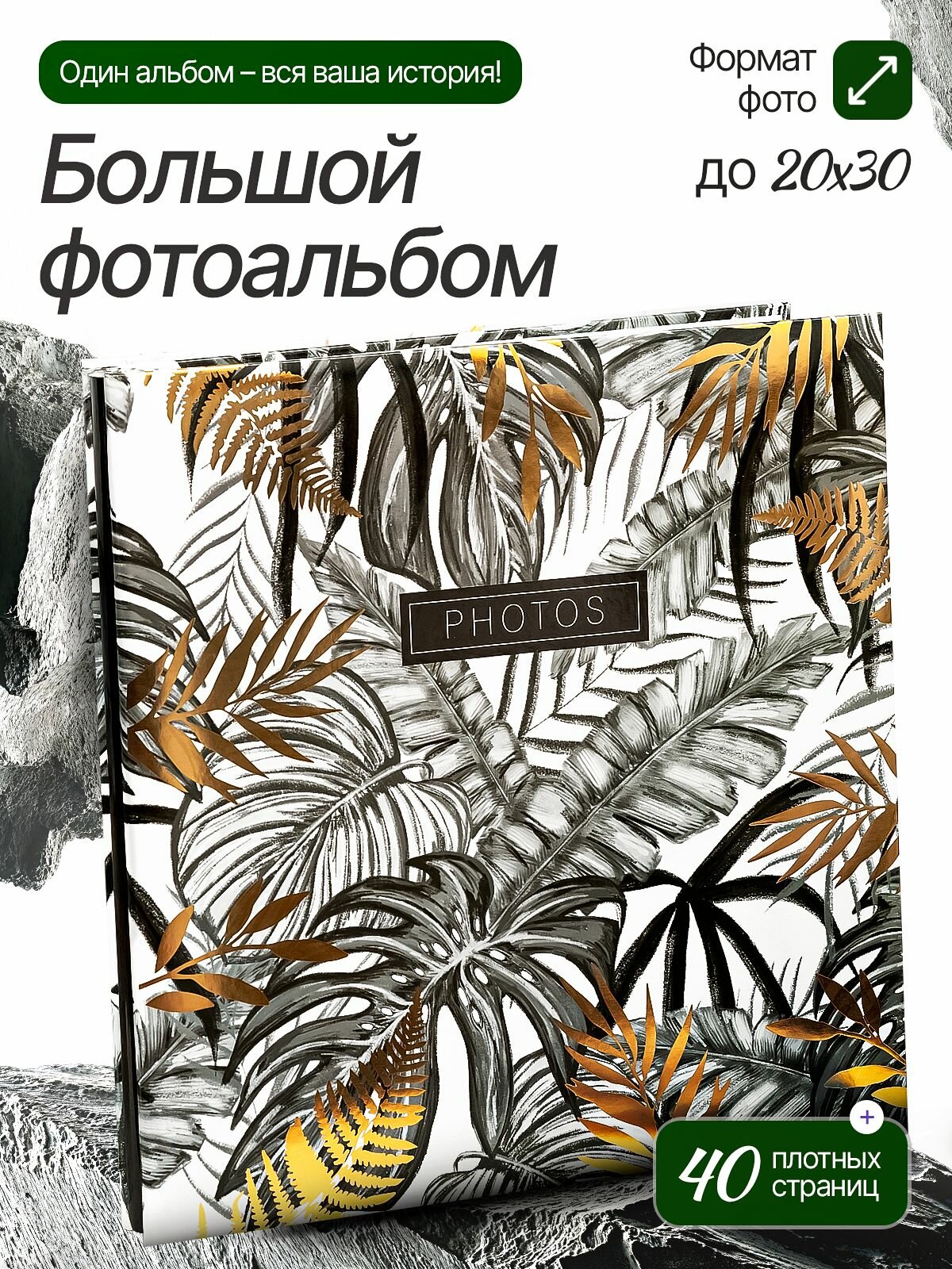 Фотоальбом семейный "Мраморный", магнитный, 20 листов, 32*33 см а4 подарок