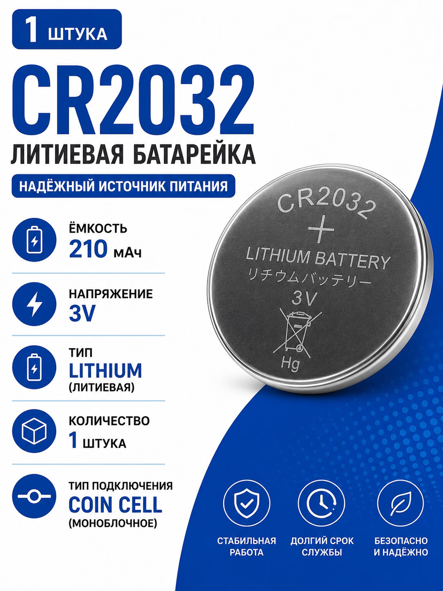Батарейка литиевая TIAN QIU CR2032, 3V, 1 шт.