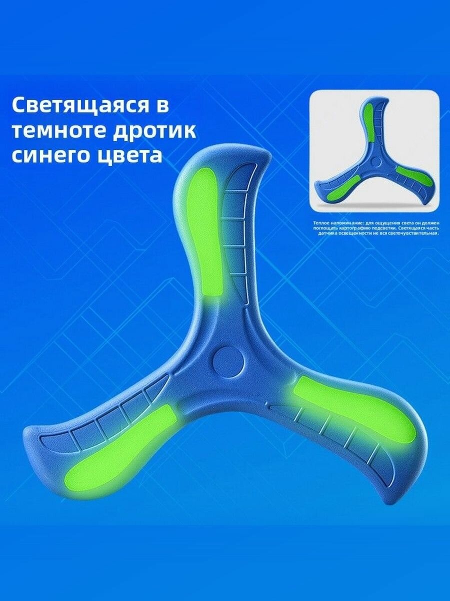 Детский открытый бумеранг со светящимся светом, игрушки-летающие тарелки в форме трех листьев