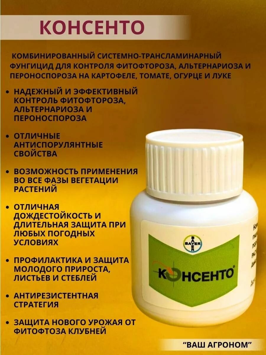 Фунгицид Консенто 50 мл — фото 1