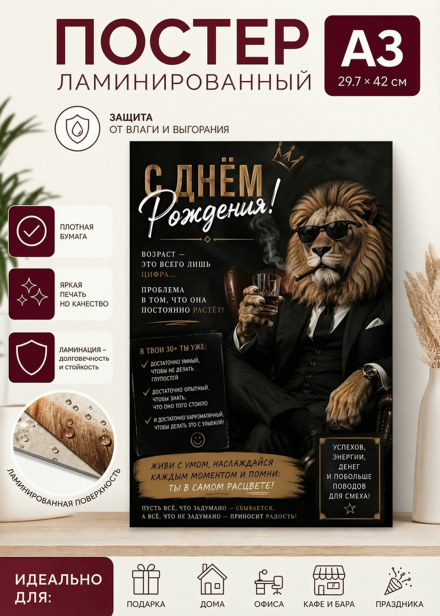 Постер ламинированный "С Днем Рождения" формата А3