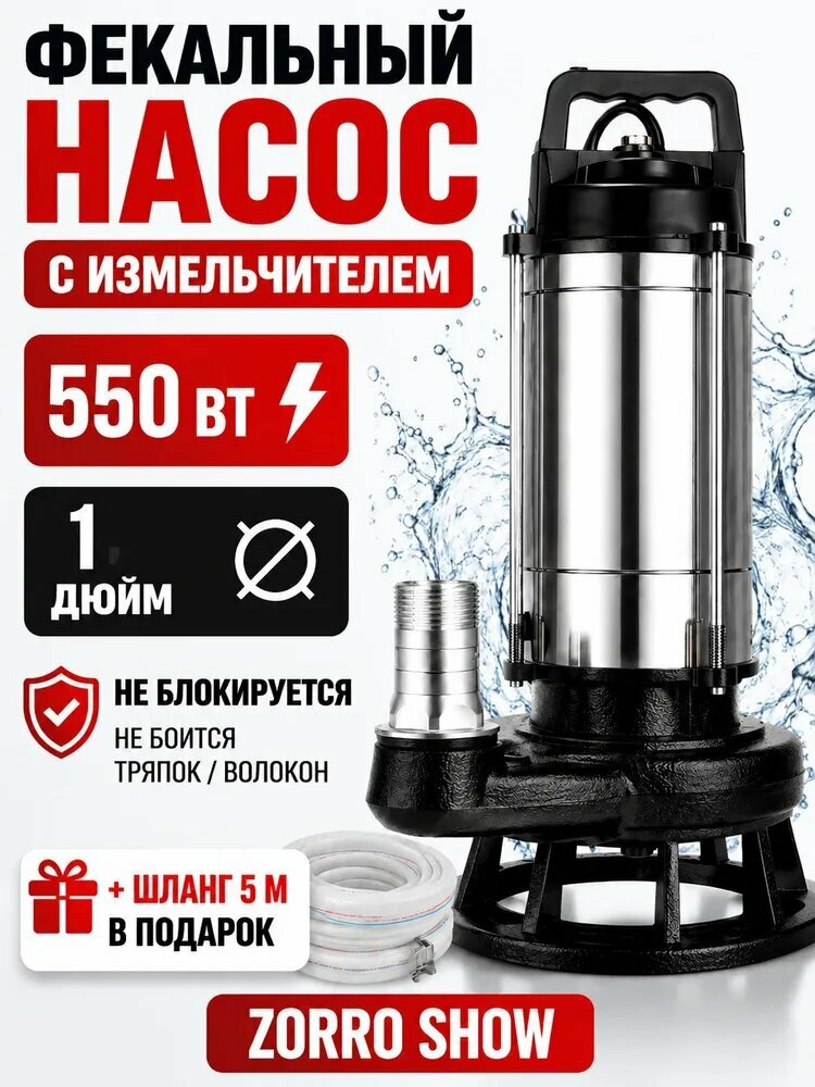 Фекальный насос 550 Вт, Очистка сточных вод из нержавеющей стали，25 л/мин, 13 м
