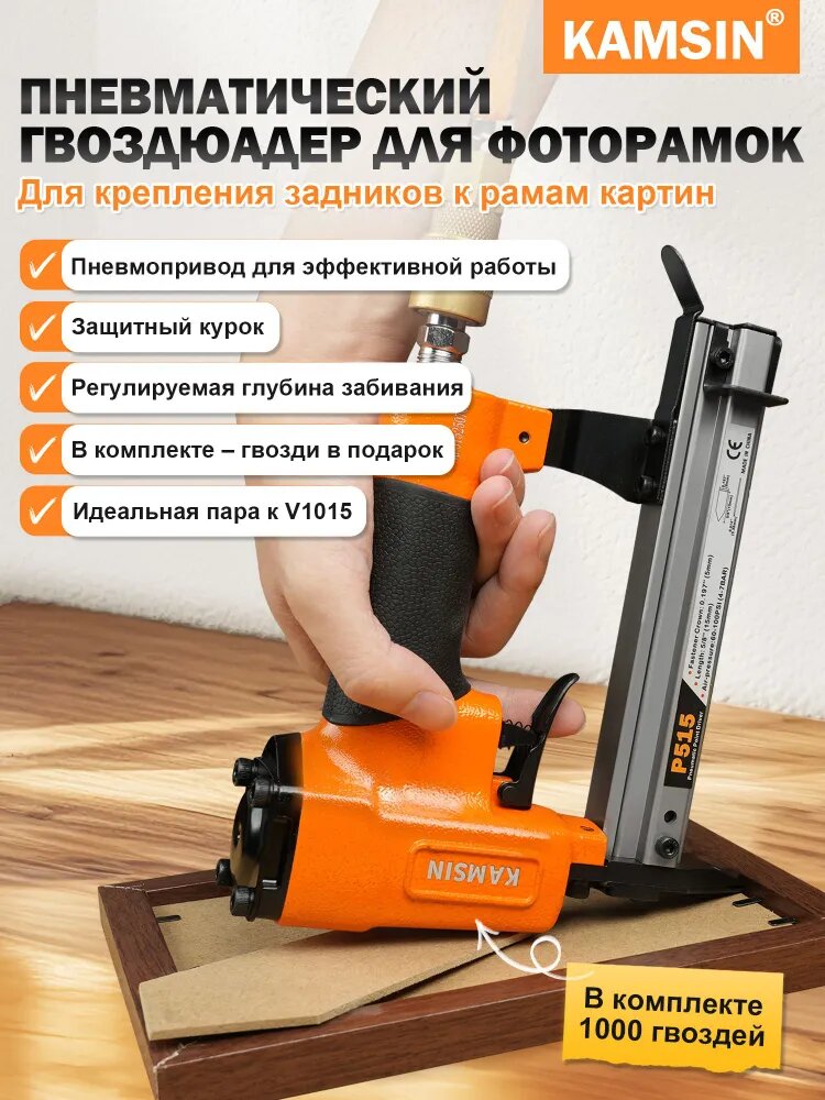 KAMSIN P515 Пневматический набор с гибкими точками в количестве 1000 штук, длина 5/8 дюйма (15 мм), с предохранительным выключателем, укладчик с гибкими точками для обрамления картин