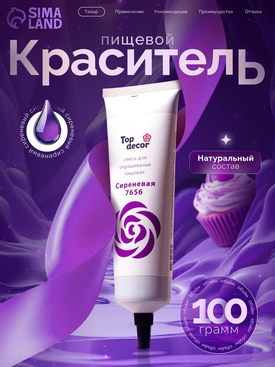 Пищевой краситель Top Decor гелевый, сиреневый, 100 г