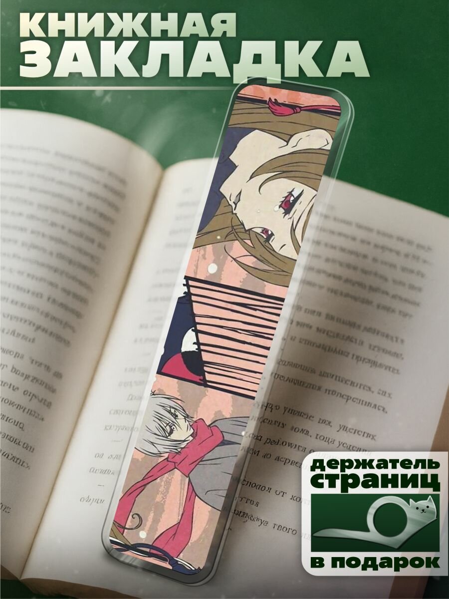 Закладки для книг и держатель аниме " очень приятно бог " Kamisama hajimemashita