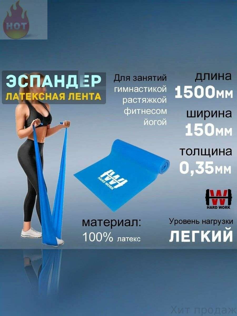 Эспандер латексная лента