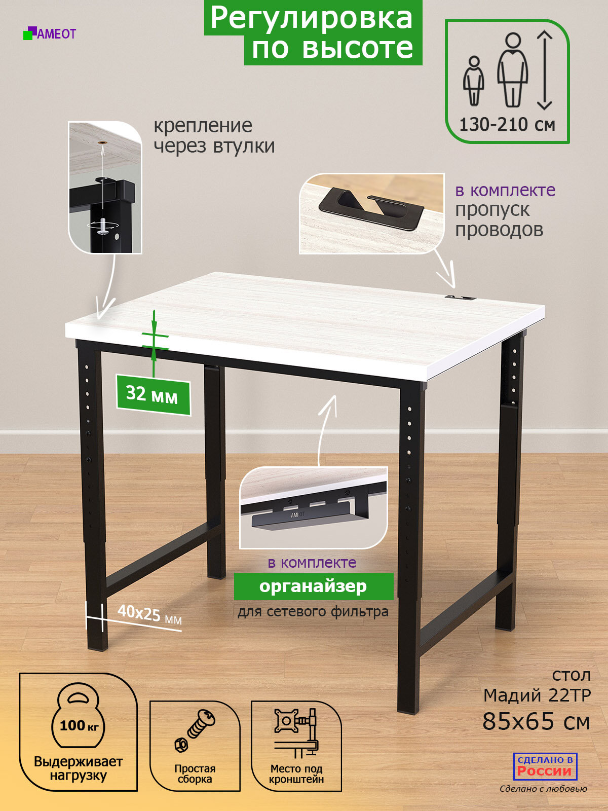 Регулируемый по высоте стол с органайзером Мадий 22ТР ш85/г65/в60-90 травертин