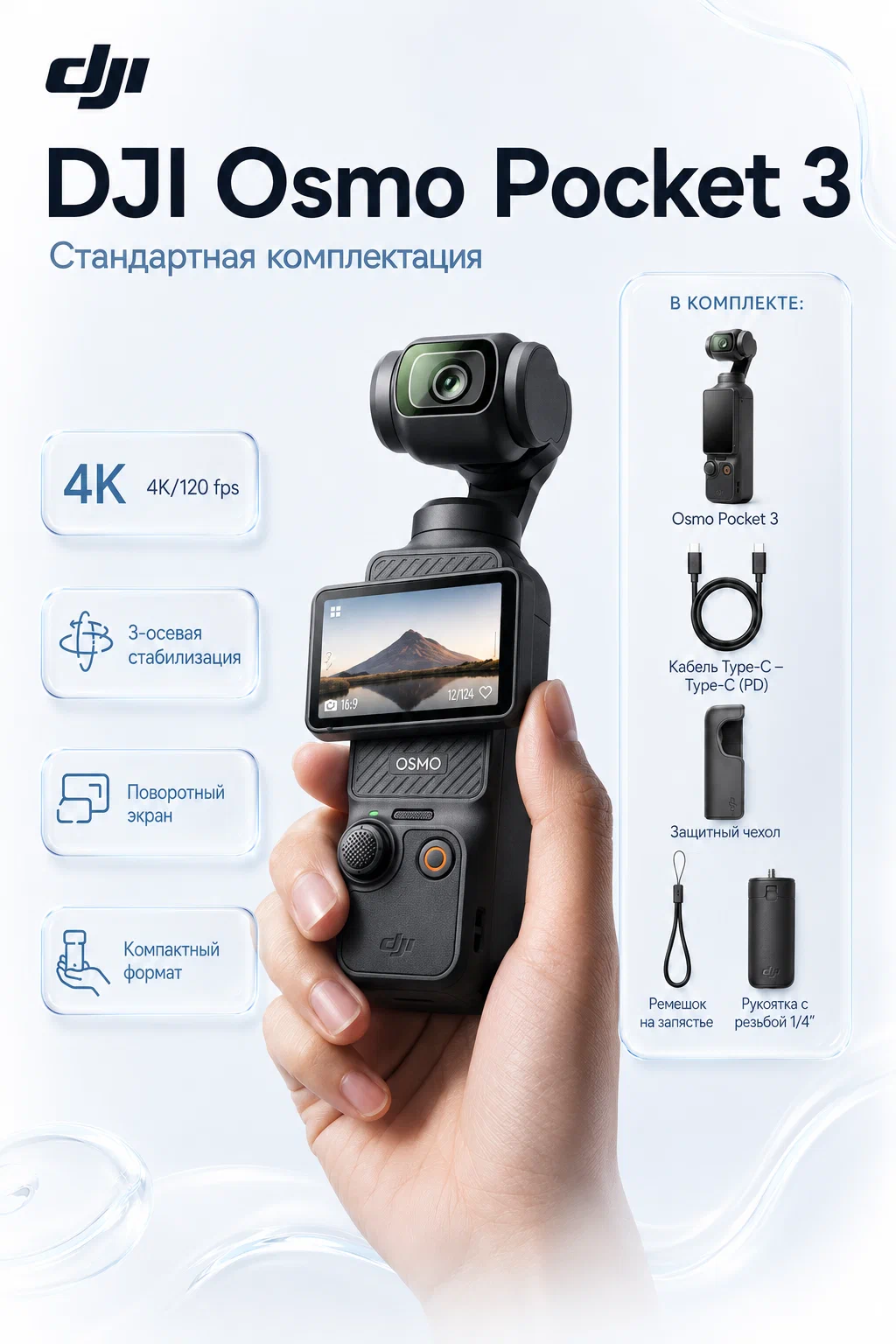 Экшн-камера DJI Osmo Pocket 3 Standard Combo (стандартная версия), EAC, Поддержка русского языка