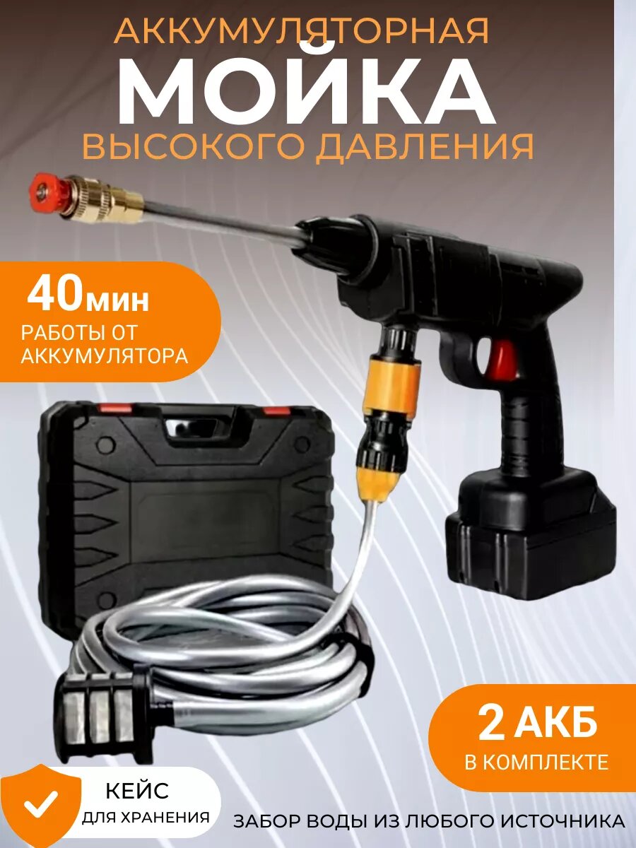 Опрыскиватель аккумуляторный мойка высокого давления авто
