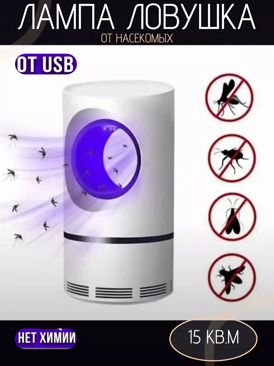 Отпугиватель насекомых ультразвуковой лампа от комаров
