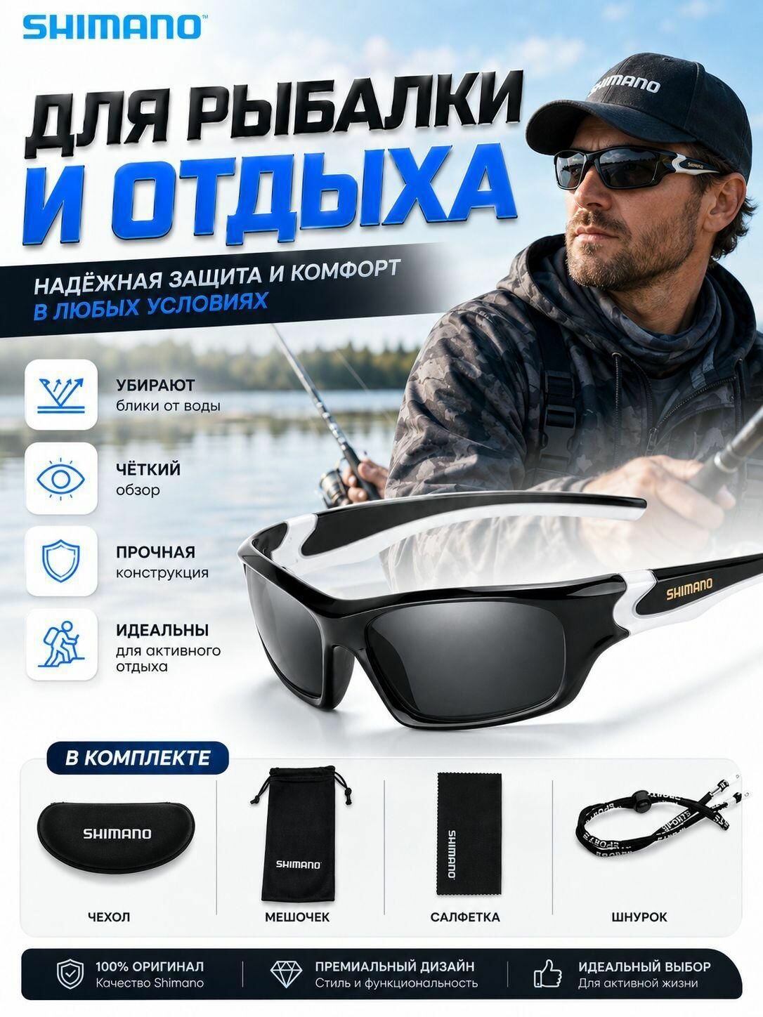 Солнцезащитные очки