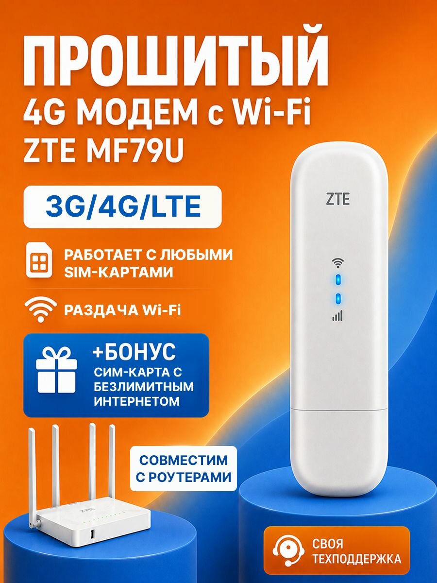 Модем ZTE MF79 с Wi-Fi и безлимитным интернетом, 4G USB, прошитый под любые симкарты для интернета, универсальный. Функция смены iMEi, фиксации TTL