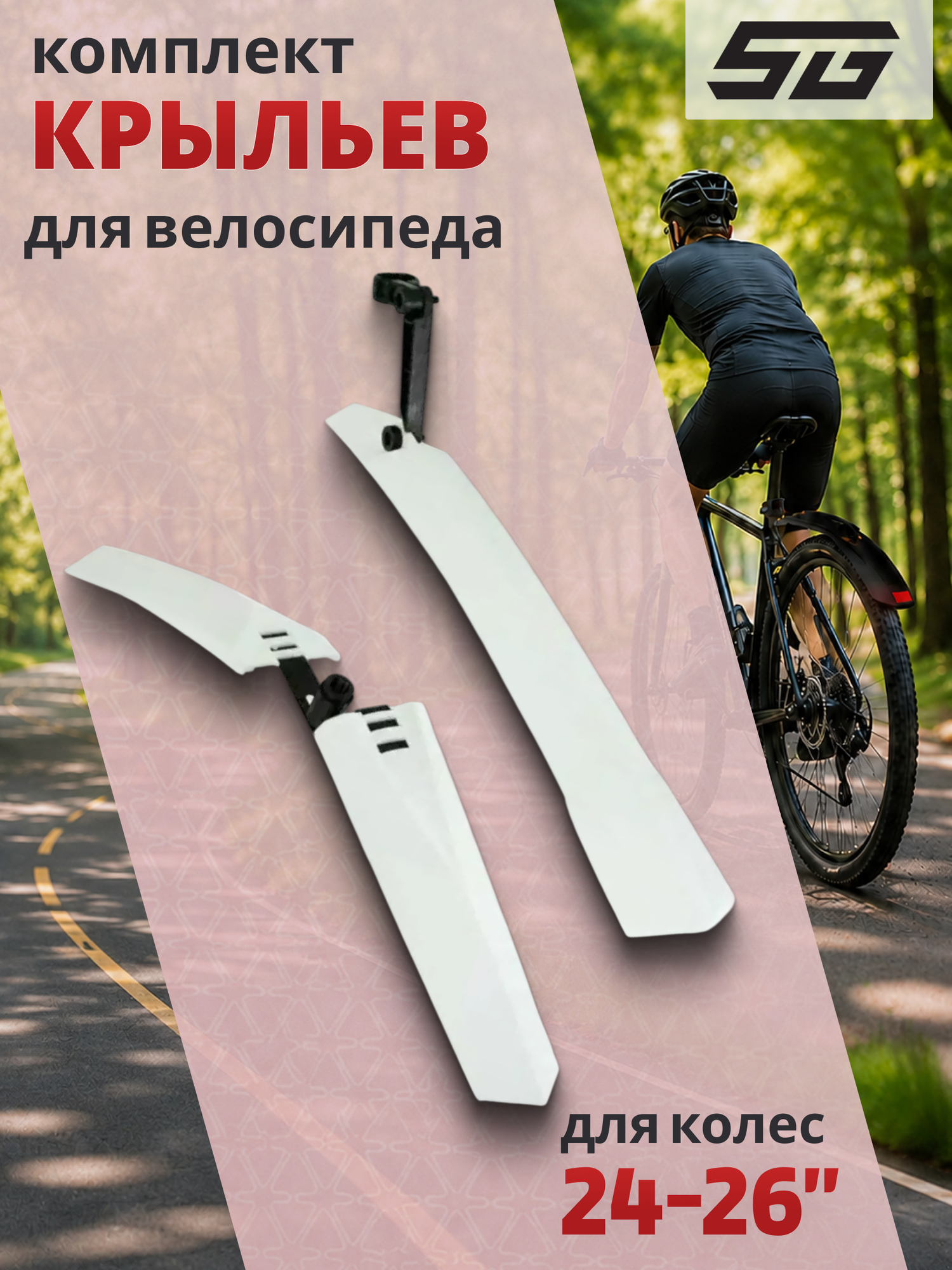 Комплект крыльев 24-26" STG XGNB-034 белый Х98845