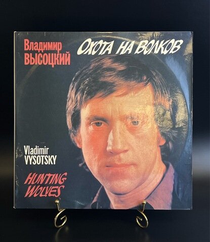2 LP Владимир Высоцкий - Охота на волков. Студия Метадиджитал
