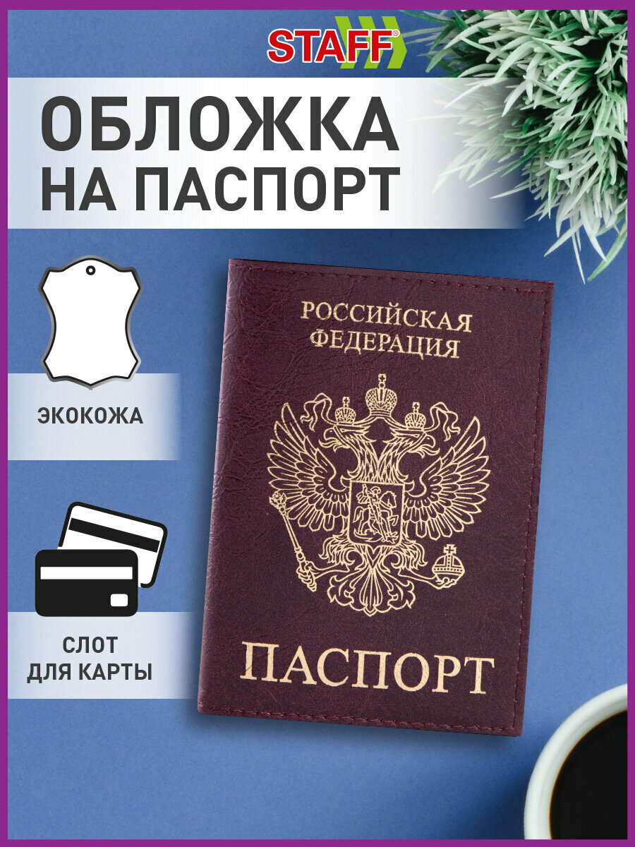 Обложка для паспорта