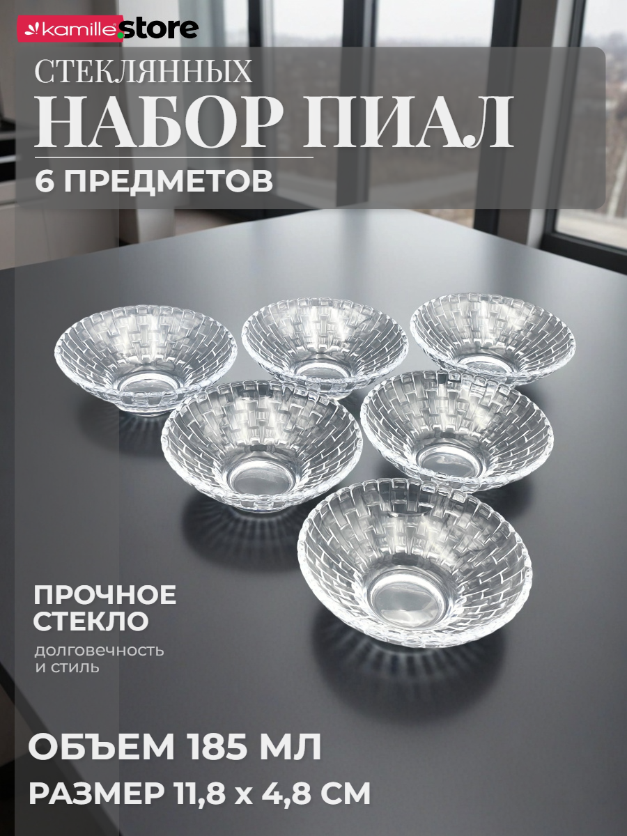 Набор пиал 6 шт. 185 мл. стекло, плетеный узор, Bossa Nova (прозрачный)