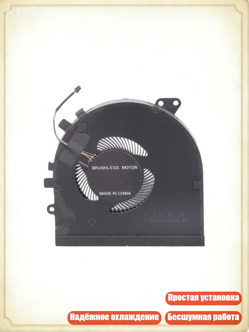 Вентилятор для ноутбука Blade 15 RZ09-0301 (DC 5V, 4-pin), графический процессор