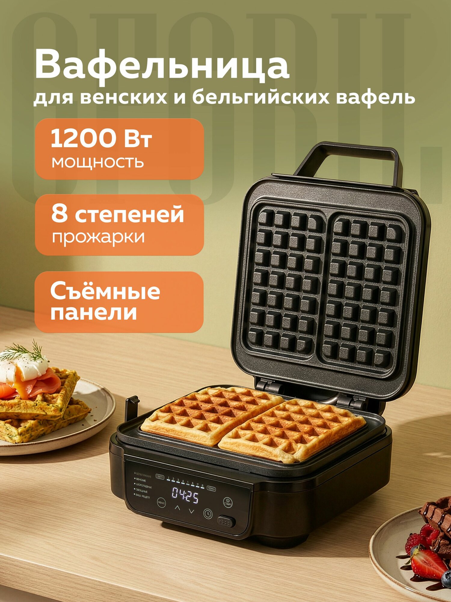 Вафельница электрическая со съемными панелями GFGRIL GFW-075, 1200 Вт