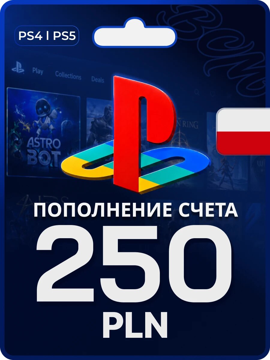 Код пополнения счета PlayStation Store на 250 PL злот zł (ZL) Польша / Цифровой код / gift code Poland PSN