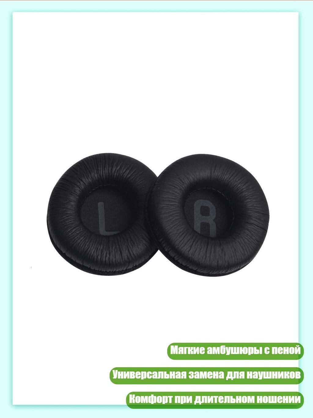 Амбушюры для JBL Tune600/T450/T450BT/T500BT, Черный
