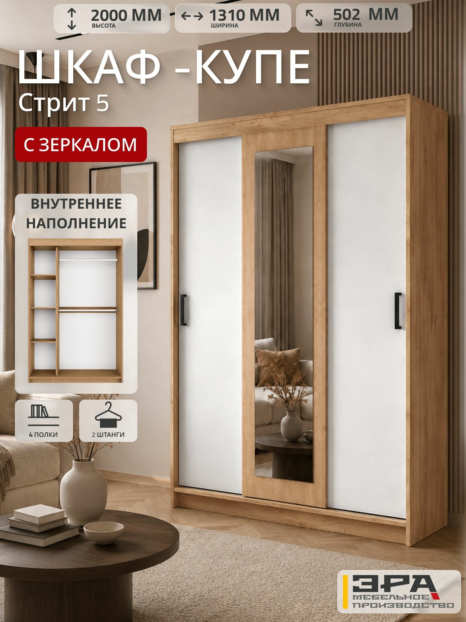 Шкаф-купе стрит 5 Дуб Вотан-Белый гладкий