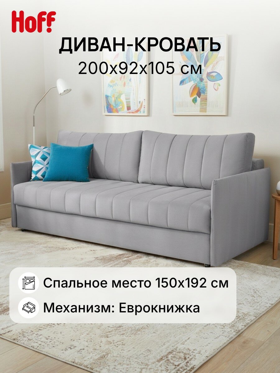 Диван-кровать прямой Hoff Пекин, 200х92х105 см, обивка велюр, цвет серый