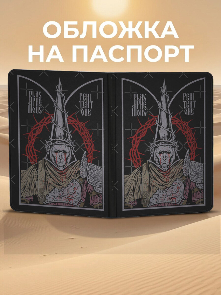 Обложка для паспорта