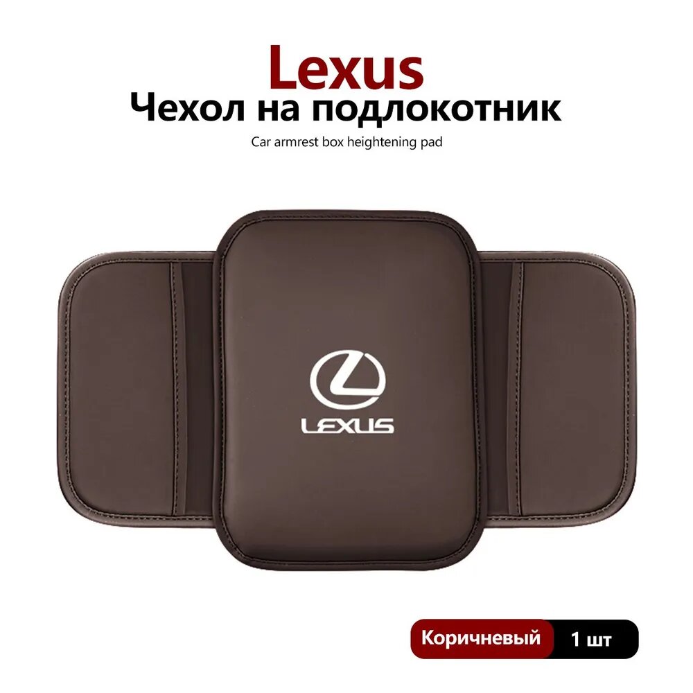 Чехол на подлокотник, Защитная накладка для подлокотника Lexus nx es200 es240 es250 es260 es350 es300h