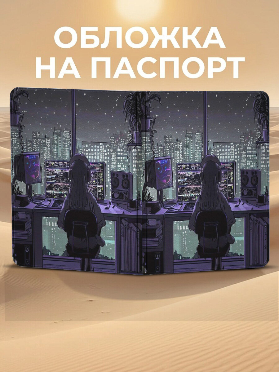 Обложка для паспорта