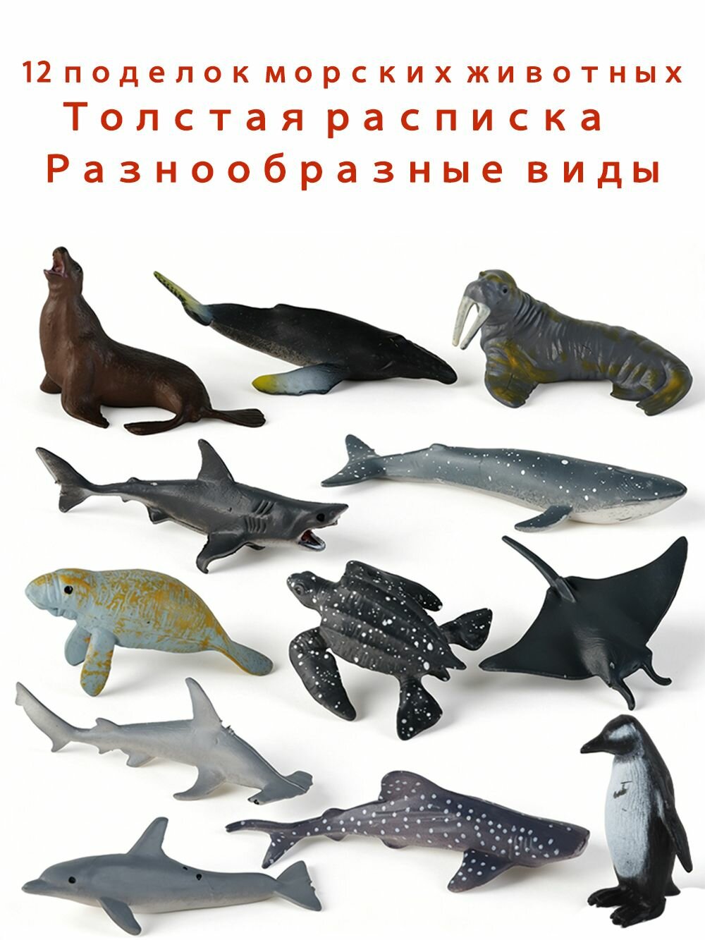 Набор из 12 поделок-морских игрушек размером от 4 до 10 см, яркие цвета и разнообразие моделей, подходят для коллекционирования и образовательных целей.